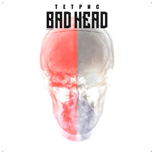 Stream tet baby | Listen to Тетрис - BAD HEAD playlist online for free ...