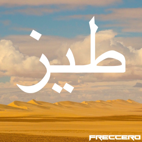 Stream Teez (طيز) by Freccero | Listen online for free on SoundCloud