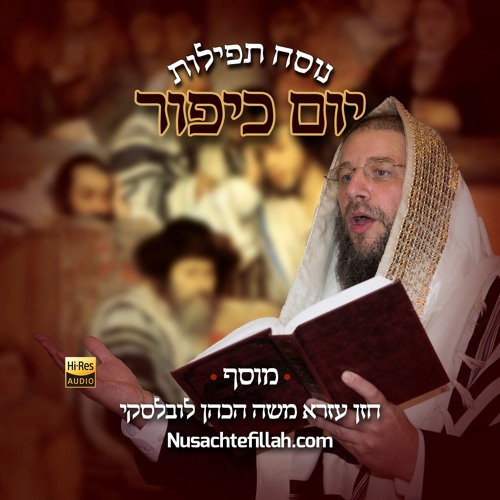 Stream NusachTefillah.com | Listen to Nusach Yom Kippur Preview ...