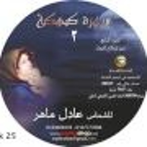 Stream أفتح فاي بالتسابيح وأقول بقلب جريح - الشماس عادل ماهر - سهرة كيهكية 2 by Deacon Adel ...