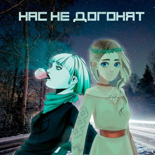 Stream 【 Oki CVC RUS & Kaido Marina CVC RUS】Нас не догонят (snippet + pitch)【Russian UTAU cover ...