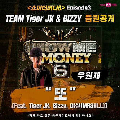 Stream [SMTM 6 Ep 3] Woo Won Jae (우원재) Feat Tiger JK(타이거JK),Bizzy(비지),MRSHLL(마샬) - Again (또 ...