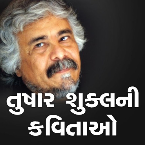 Stream Raedhun | Listen to Tushar Shukla ni Kavitao playlist online for ... Stream Raedhun | Listen to Tushar Shukla ni Kavitao playlist online for ...