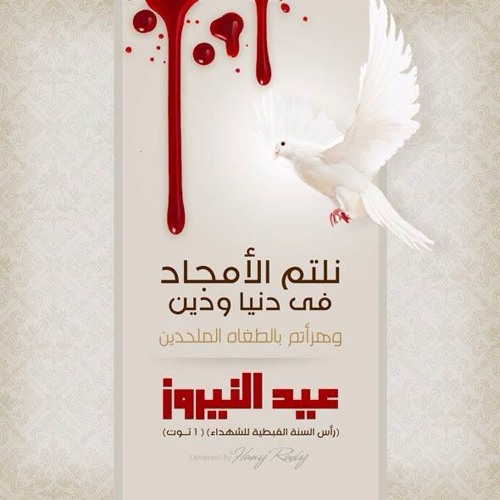 Stream Kanisaty Elkebtiah I ترانيم ٢٠١٩ I سامح عطا I كنيستي القبطية by Sameh Atta - سامح عطا ...