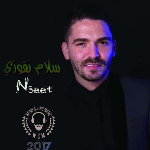 Listen to playlists featuring Salam Nakouzi - Nseet HQ 2017 سلام نقوزي ...