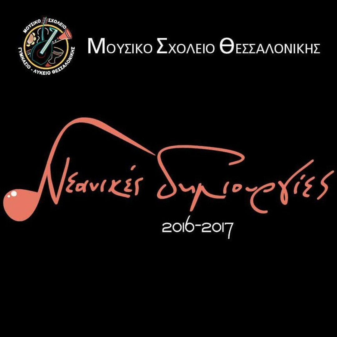 Stream 5-Αθανάσιος Παπαδημητρίου_Ύμνος και θρήνος για την Κύπρο by ...