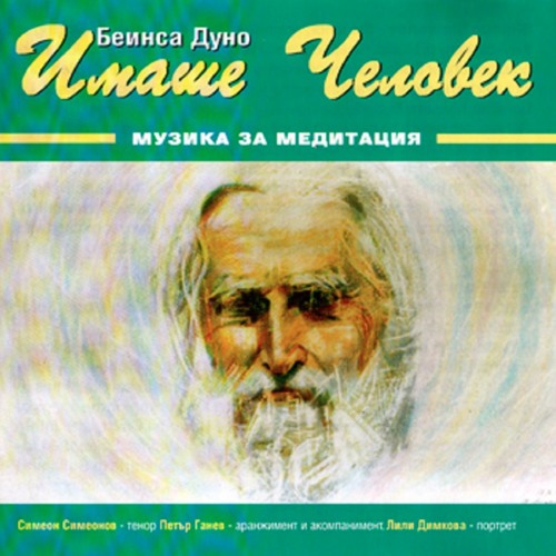 Stream 5. Милост. Благост by Beinsa Duno | Listen online for free on ...