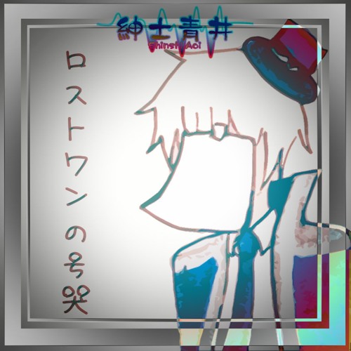 Stream 【UTAU VCV】Lost One's Weeping【Shinshi Aoi】 by Shinshi Aoi ...