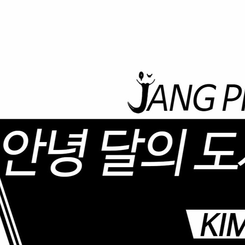 Stream JANG Project (KIM,JANG) - 안녕 달의 도시 (완성) by PROJECT JANG | Listen online for free on ...