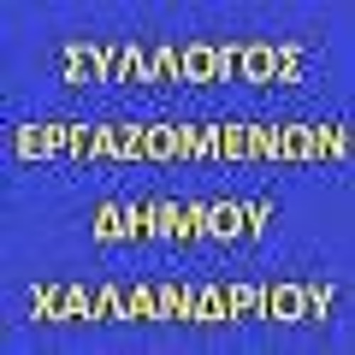 Stream ΕΚΤΑΚΤΗ ΓΕΝΙΚΗ ΣΥΝΕΛΕΥΣΗ ΕΡΓΑΖΟΜΕΝΩΝ 02.10.2017 by dimhan ...
