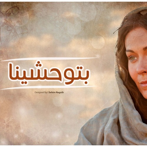 Stream Andrew Akram || أندرو أكرم || بتوحشينا by Andrew Akram Eskander ...