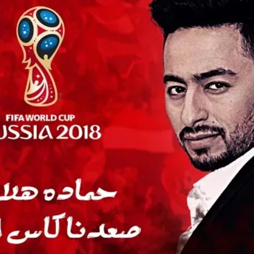 Stream Hamo Ali | Listen to حمو playlist online for free on SoundCloud