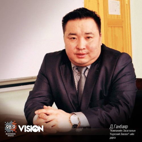 Stream Vision Компанийн Засаглалын Үндэсний Зөвлөлийн дарга Д Ганбаяр