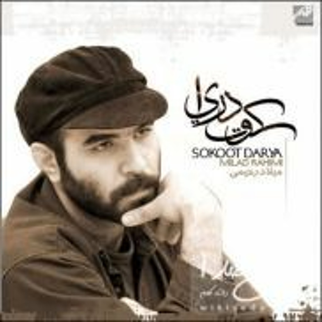 Stream milad rahimi - Geleh Nist by Masoud | Listen online for free on ...