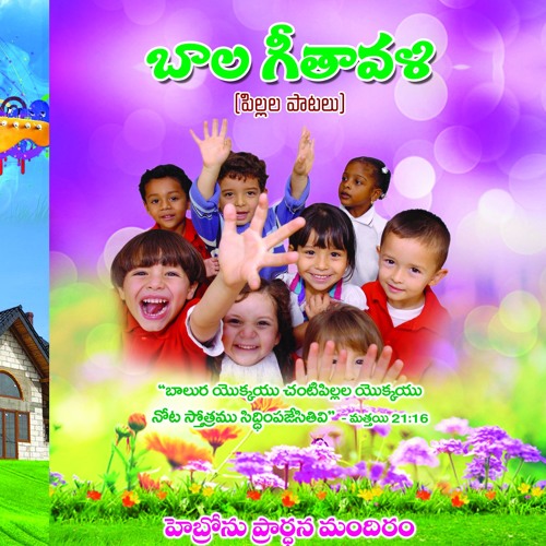 Stream 08. RARANDI CHINNA PILLALARA by Rajendra Prasad KOCHERLA ...