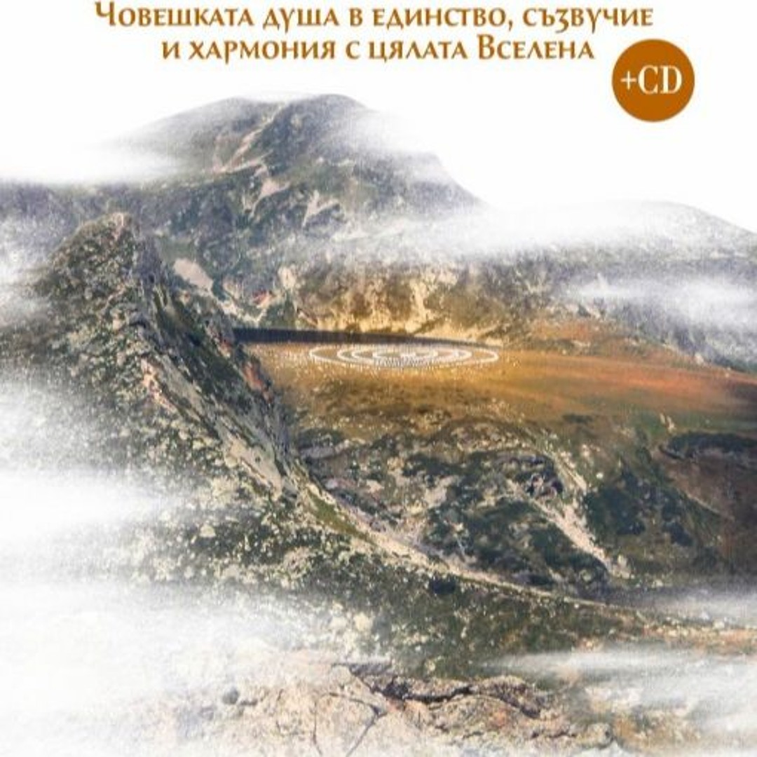 Stream Beinsa Duno | Listen to Паневритмия -1938-2014 г playlist online ...