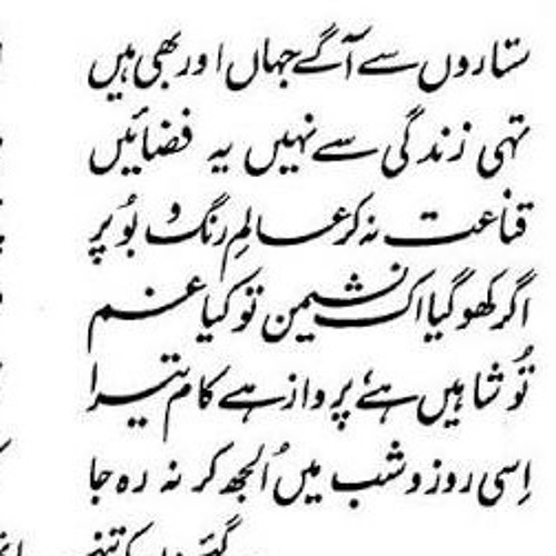 Stream ICP J&K | Listen to Alama Iqbl playlist online for free on ...