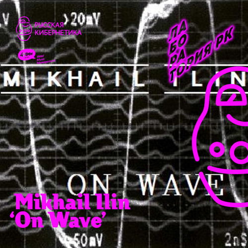 Stream Mikhail Ilin — On Wave [Russian Cybernetics Laboratory with Alexander Kireev] by Russian ...