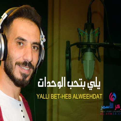Stream Mohammad Abukhalil | Listen to Alwehdat playlist online for free ...