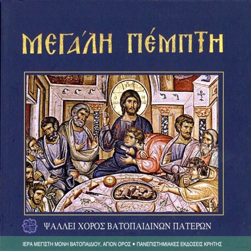 Stream ΜΕΓΑΛΗ ΠΕΜΠΤΗ 17 by Demos | Listen online for free on SoundCloud