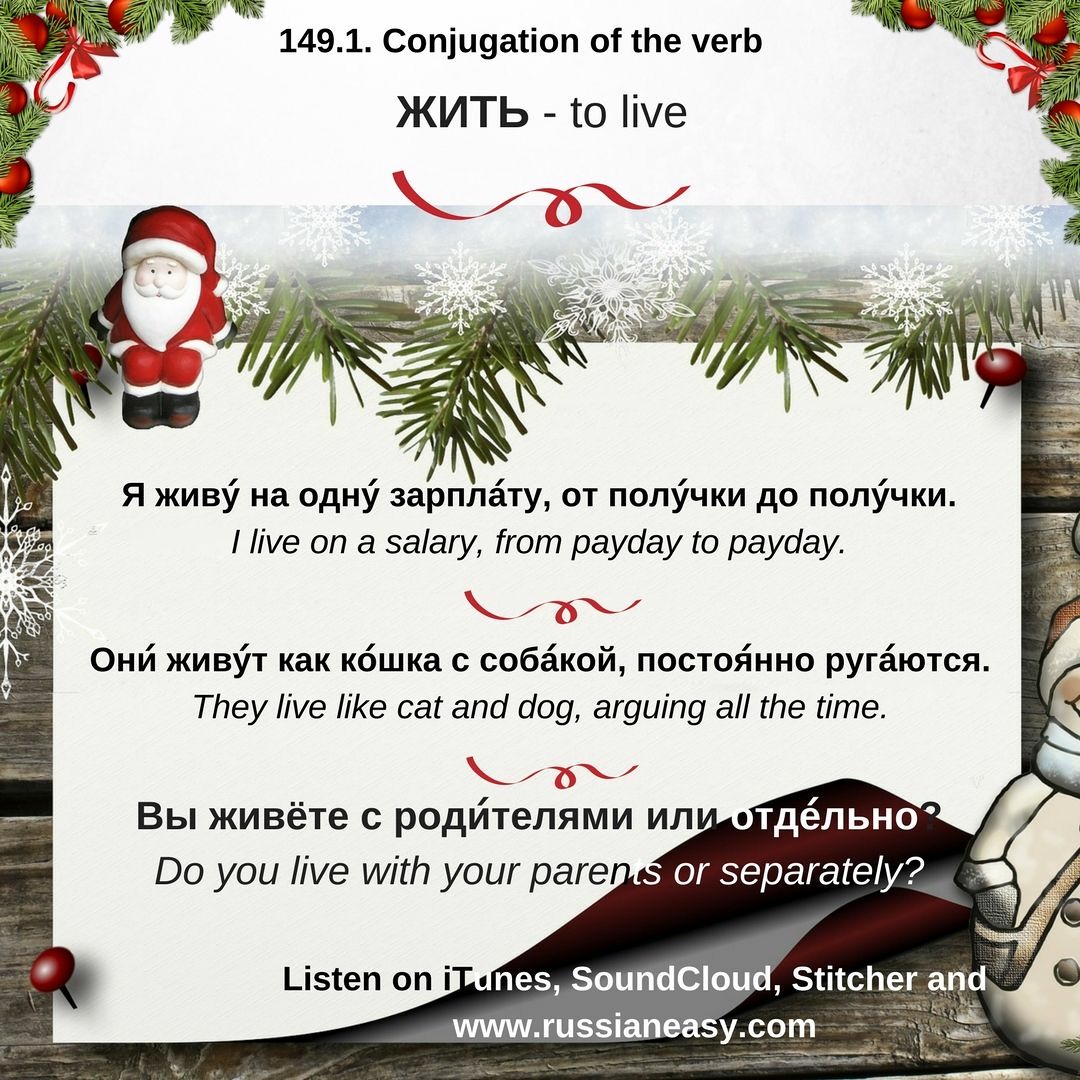 Stream episode Lesson 149.1. Russian Verbs. To LIVE. Conjugation and ...