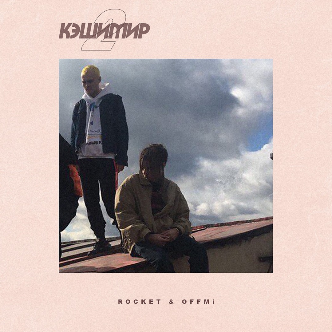 Stream Заебало by Rocket Skywalker | Listen online for free on SoundCloud