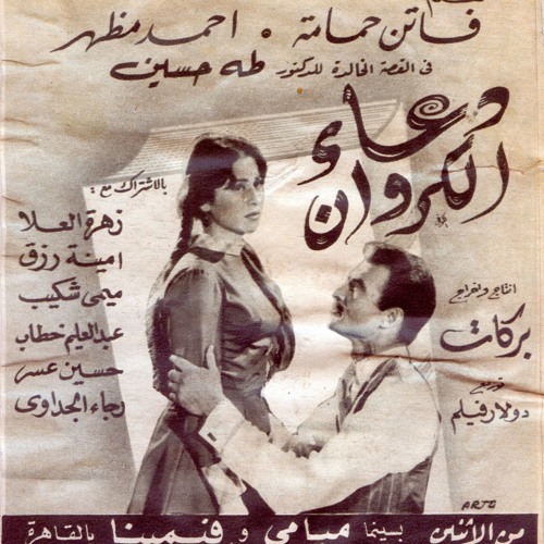 Stream Andrè Ryder - Doa Al Karawan/The Nightingale's Prayer (1959) Dir ...