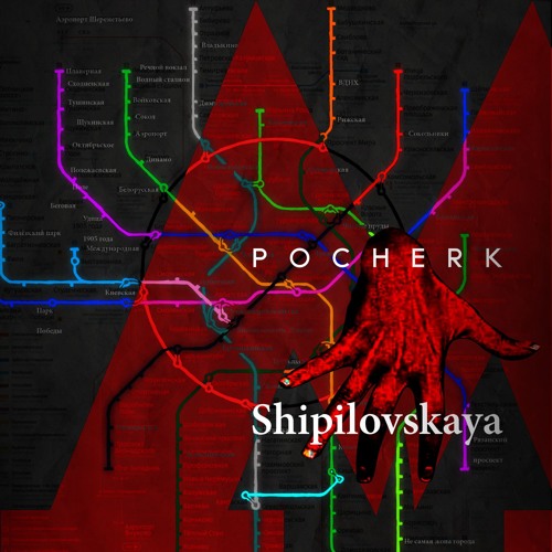 Stream Pocherk - Shipilovskaya (NO Beatz Prod.) by Pocherk | Listen online for free on SoundCloud