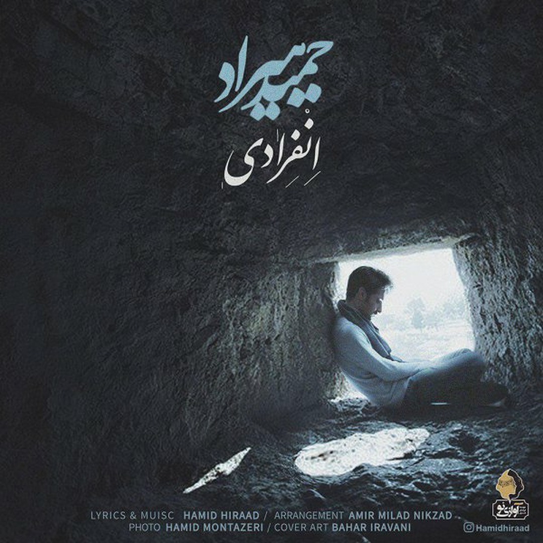 Stream انفرادی - حمید هیراد | hamid hirad - enferadi by mahdi nikkhah ...