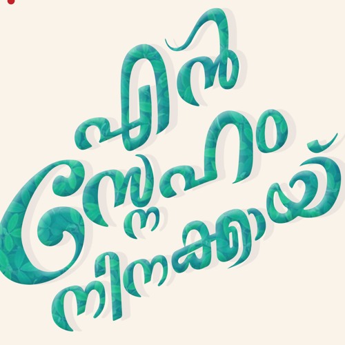 Sneham Malayalam Words