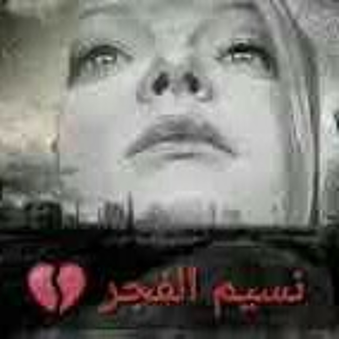 Stream fatma samy | Listen to من الدنيا دي انا بتمناك playlist online ...