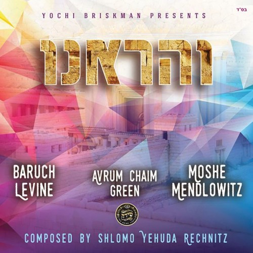 Stream V’hareinu by Raziel Ebriani | Listen online for free on SoundCloud