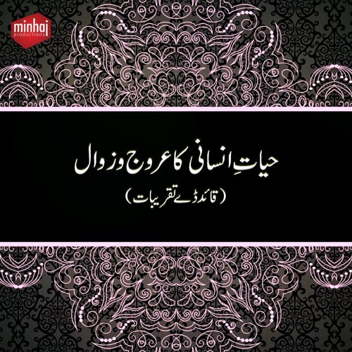 Stream Hayat-e-Insani Ka Urooj-o-Zawal [Speech Dr. Hussain Mohi-ud-Din ...