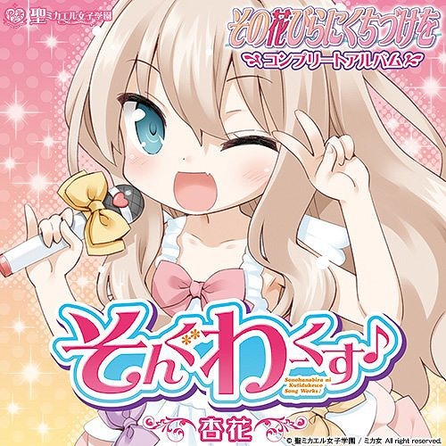 Stream Sono Hanabira ni Kuchizuke wo - Michael no Otometachi by vanilla ...