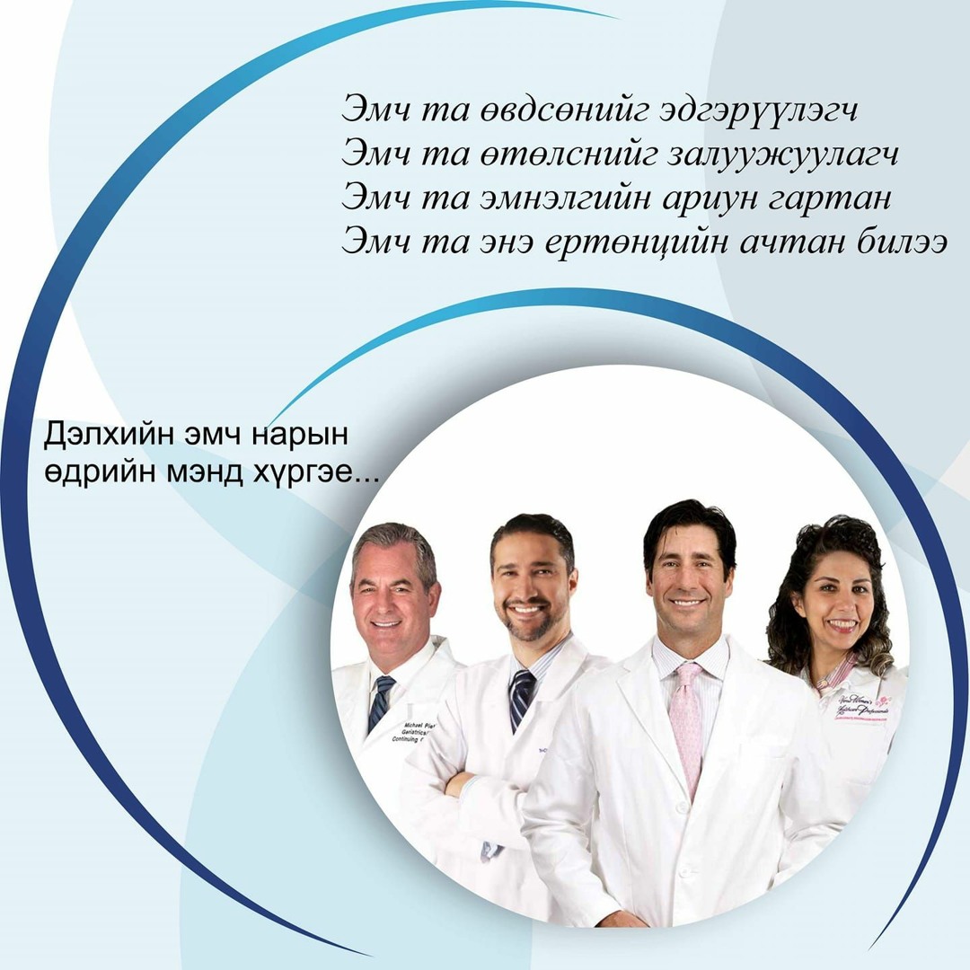 Stream Эмч Шүлэг - Emch Shuleg by Ramona Media | Listen online for free ...