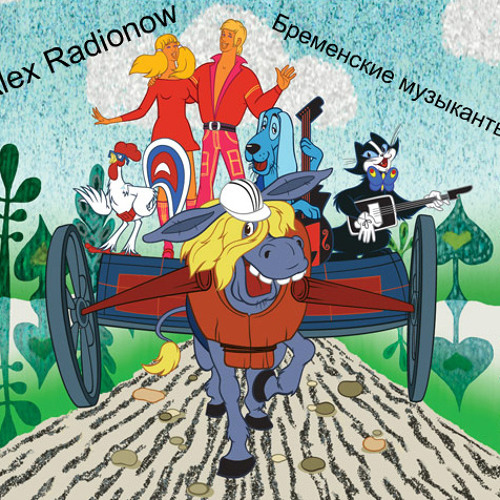 Stream Alex Radionow - Бременские музыканты (House Remix) by Алекс Рили ...
