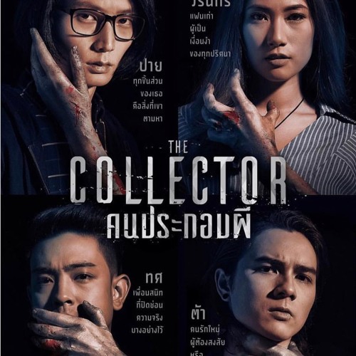 Stream The Collector - Mad Artist by Max Hongcharoen | Listen online ...