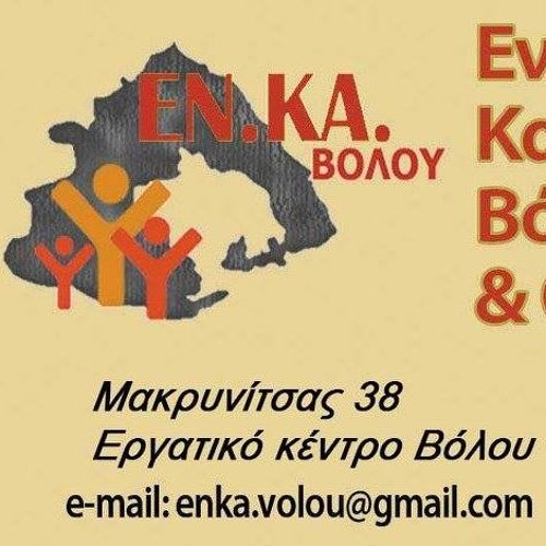 Stream ΕΝΩΣΗ ΚΑΤΑΝΑΛΩΤΩΝ ΒΟΛΟΥ & ΘΕΣΣΑΛΙΑΣ 31 - 03 - 2018 by ...