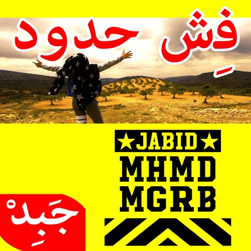 Stream JABiD - Fish Hdood فش حدود by JABiD - جبد | Listen online for ...