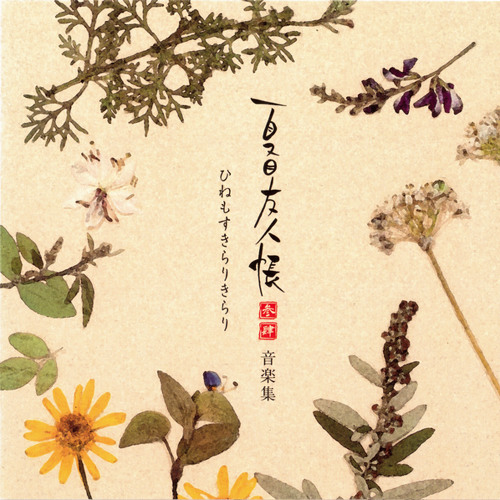 Stream Youkou No Tsuki Ni ~ Natsume Yuujinchou San No Theme By Sergey Leoschenko Listen Online