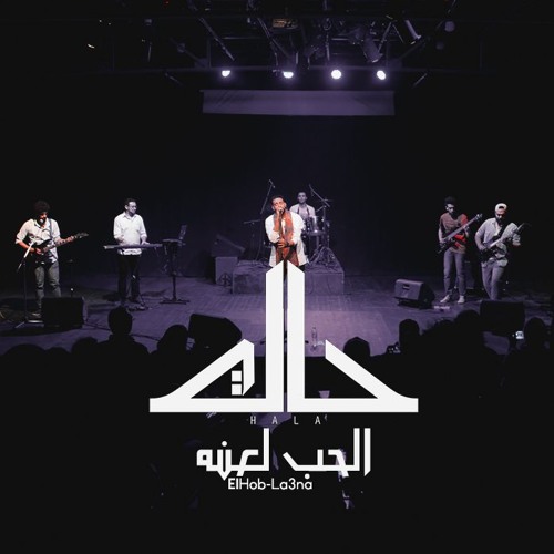 Stream El Hob La3na - Hala Band l الحب لعنه - حالة باند (Live)''مكتبة ...