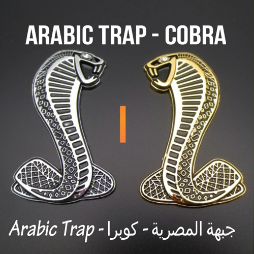 Stream جبهة المصرية - كوبرا - Arabic Trap - Cobra Mix Music.mp3 by Egy ...