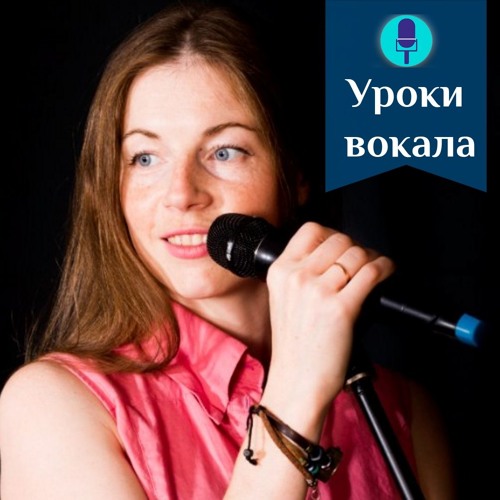 Stream Уроки Вокала. Резонаторы - В Чем Секрет by Olga Kulagina | Listen online for free on ...