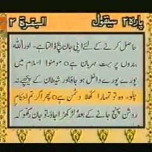 Stream 02 - Urdu Translation With Tilawat Quran 2_30 by muhammad.taqi ...