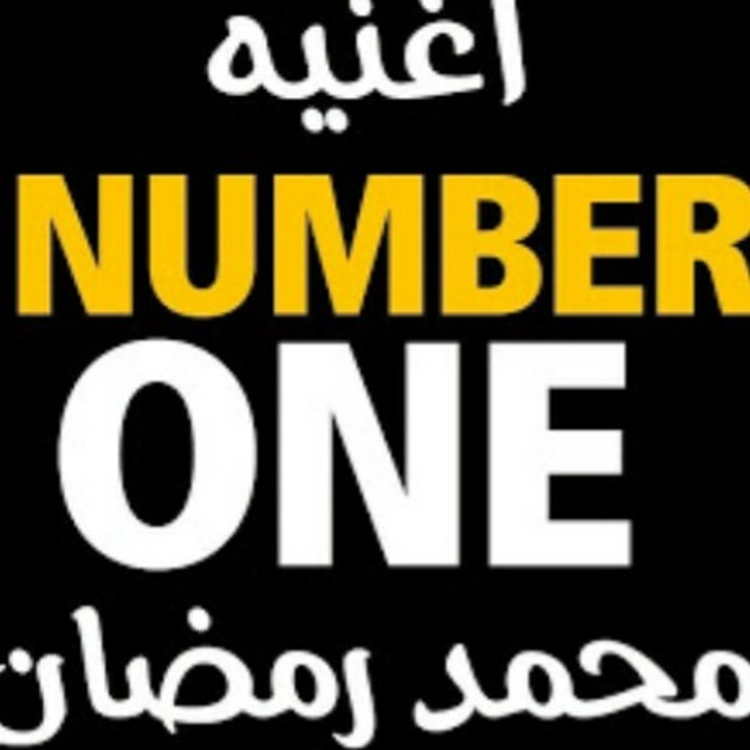 Stream Mohamed Ramadan - NUMBER ONE by YőÛsséf ElŋéGilƴ | Listen online ...