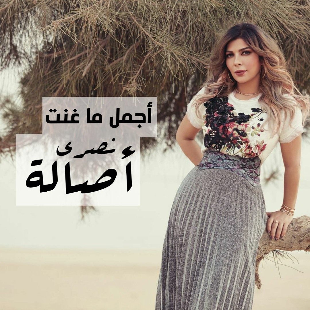 Stream ‫Ismail atef | Listen to من أجمل ما غنت أصالة (40 أغنية ...