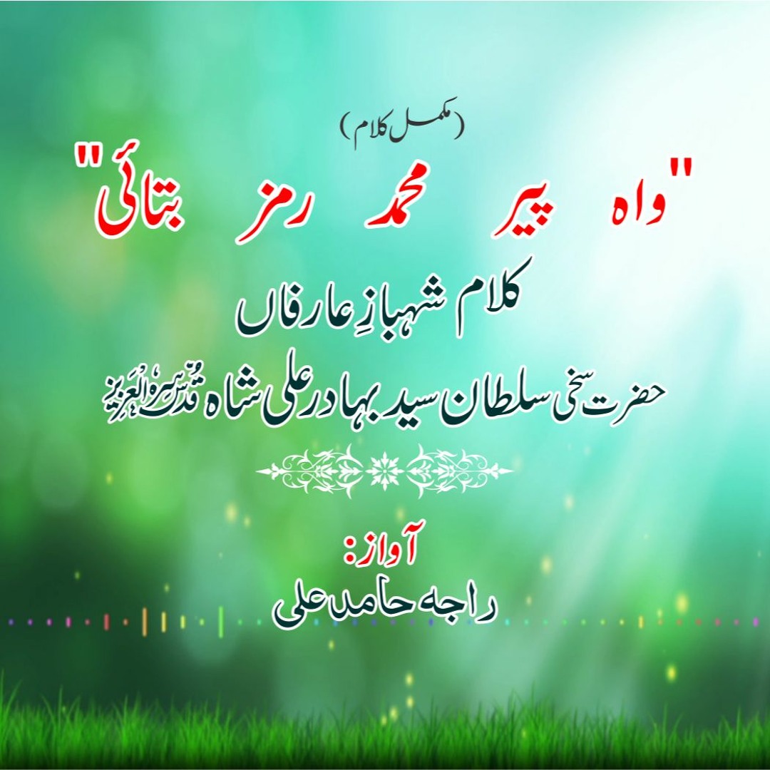 Stream Wah Peer Muhammad Ramz Batai, Complete Kalaam Sultan Muhammad ...