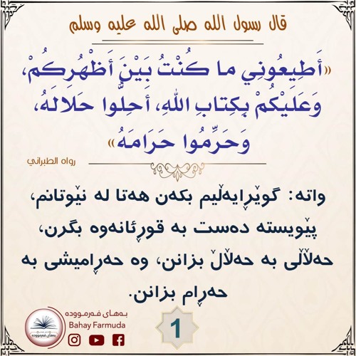 Stream bahayfarmuda فەرمووده | Listen to بەهای فەرموودە 2 playlist ...