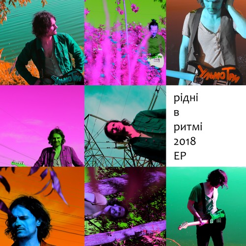 Stream Ulmo Tree / Ульмо Три | Listen to Ульмо Три - Рідні в ритмі ...