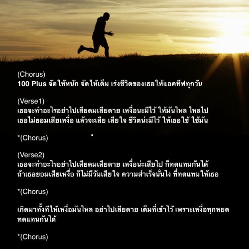 Stream 100 PLUS Theme Song by noi.niran | Listen online for free on ...